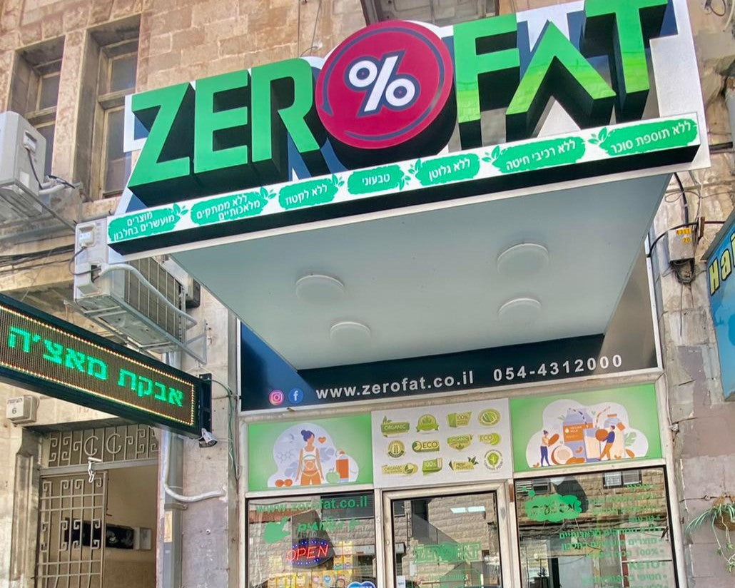 חיפה | תוספי תזונה | תוספי מזון – Zerofat